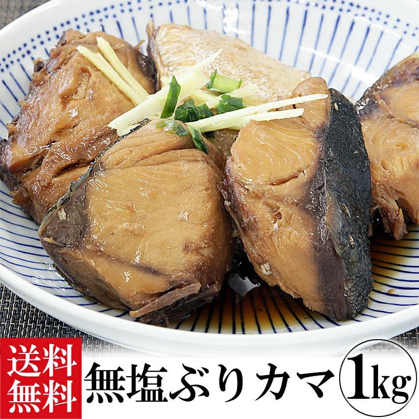 あら煮 が 旨い 無塩 仕上げ ぶりカマ 1kg入 送料無料 ぶり かま ブリ カマ : 海鮮いさりび本舗 - 通販 - Yahoo!ショッピング