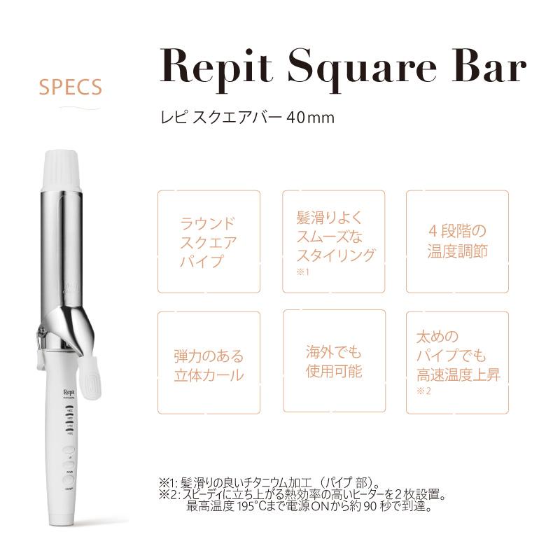 【送料無料】Repit カールアイロン クレイツ スクエアバー 40mm CSB-AG40W 【正規品】韓国スタイルコテ ウェーブ くびれ スクエア 四角 前髪 : イサワShops - 通販 ...