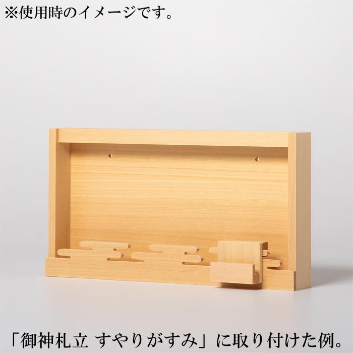 神棚 モダン御神札立用 木札立て : 宮忠 - 通販 - Yahoo!ショッピング