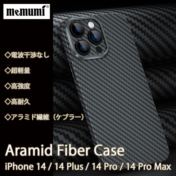 iPhone 【memumi】アラミド繊維ケース iPhone14/14 Plus/14 Pro/14 Pro Max用プレミアムケース ...
