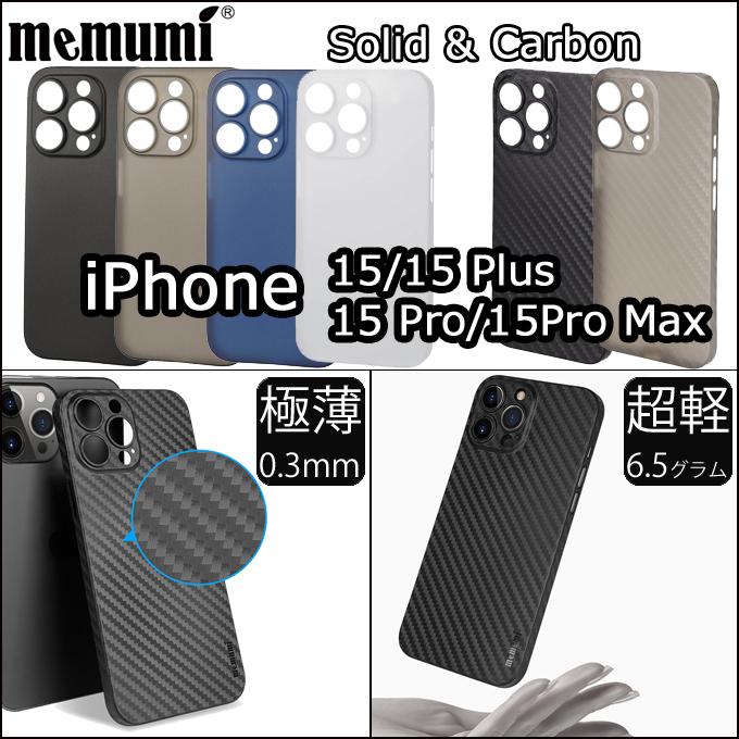 iPhone 【memumi】iPhone15/15 Plus/15 Pro/15 Pro Max用極薄ケース【指紋防止】【超軽量 ...