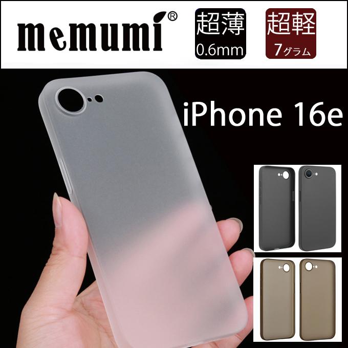 iPhone 【memumi】iPhone16e用超薄ケース【超軽量】【指紋防止】 : iselect online ヤフー店 - 通販 ...