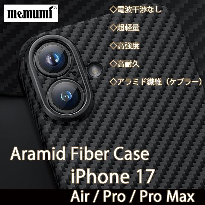 iPhone 【memumi】アラミド繊維ケース iPhone17/iPhone Air/17 Pro/17 Pro Max用プレミアムケース【ケブラー】超軽量【高強度】カーボンデザイン ...