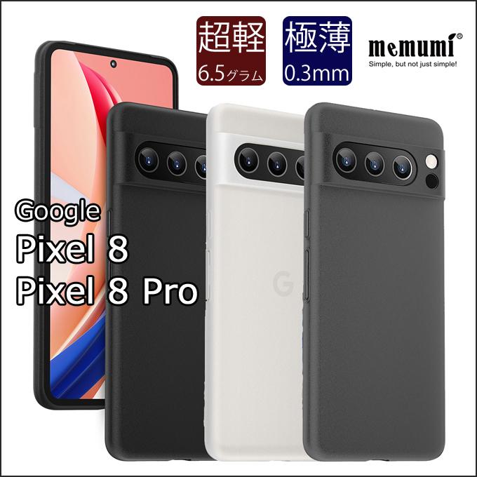 Google Pixel 【memumi】Google Pixel8/Pixel8 Pro用極薄ケース【指紋防止】【超軽量 ...