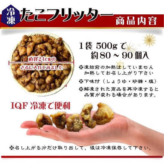 冷凍 たこフリッター 500g入 1CT(18袋) 送料無料 [冷凍加工品] : まるか水産Yahoo!店 - 通販 - Yahoo!ショッピング