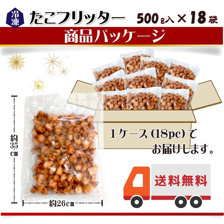 冷凍 たこフリッター 500g入 1CT(18袋) 送料無料 [冷凍加工品] : まるか水産Yahoo!店 - 通販 - Yahoo!ショッピング