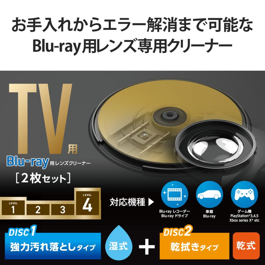 ELECOM ELECOM（エレコム） ブルーレイ レンズクリーナー Blu-ray 湿式 乾式 ディスク2枚組 【 BDプレーヤー PS5 PS4 Xbox series X 等各種対応 ...