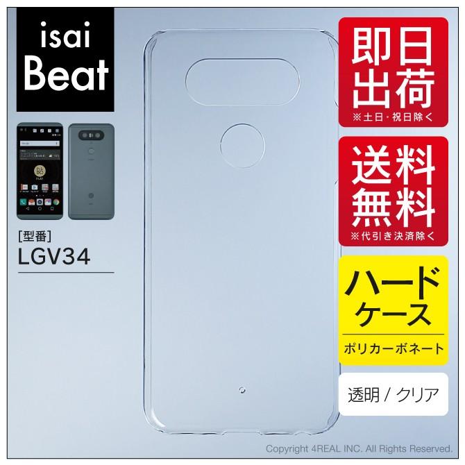 isai Beat LGV34 au V20 PRO L-01J docomo クリア ハード ケース カバー :ALGV34-PCCL-AAA-AAAA:スマホケース・ウォッチベルトの ...