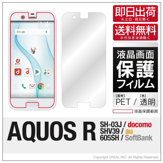 AQUOS R フィルム AQUOSR SH-03J : スマホケース・ウォッチベルトのCASE CAMP - 通販 - Yahoo!ショッピング