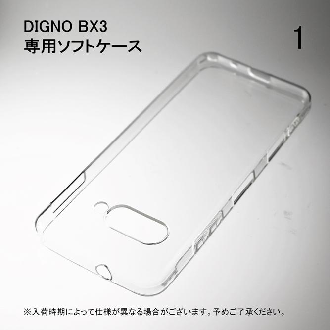 DIGNO BX3 Plus カメラレス SX4 ソフトケース ソフトカバー 本体 保護 カバー 耐衝撃 : スマホケース・ウォッチベルトのCASE CAMP - 通販 - Yahoo!ショッピング