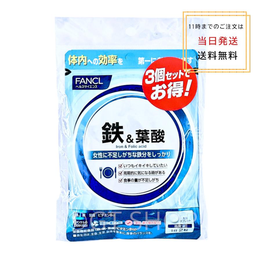 FANCL [3個セット] 鉄 & 葉酸 サプリメント 栄養機能食品 90日分 サプリ 葉酸サプリ 健康サプリ 妊娠中 鉄分 ビタミンb6 : GT SHOP - 通販 - Yahoo!ショッピング