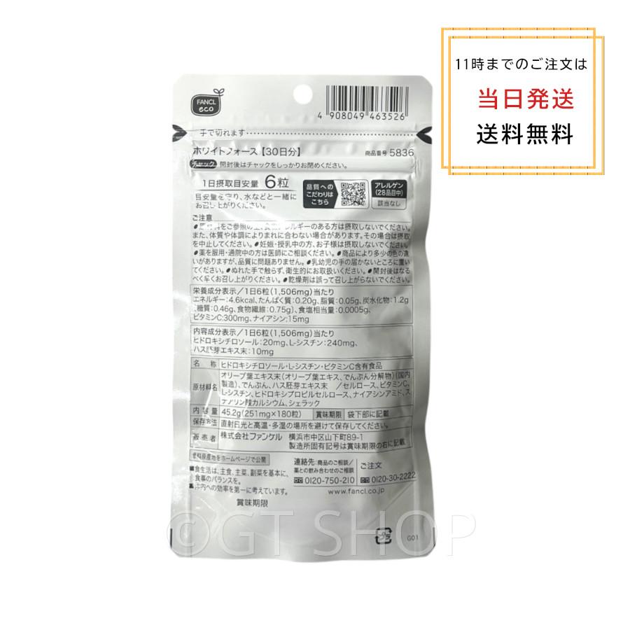 FANCL [3個セットでお得]ファンケル fanclホワイトフォース 90日分 美容 サプリメント fancl ホワイト : GT SHOP - 通販 - Yahoo!ショッピング