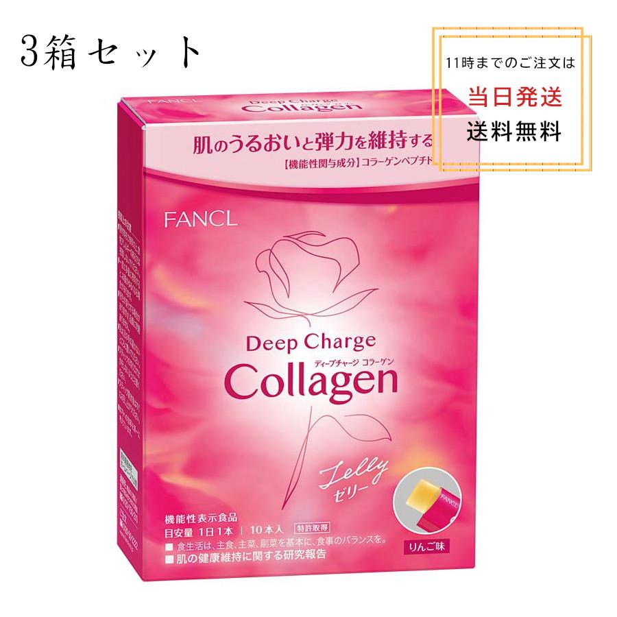 FANCL [3個セット] ファンケル ディープチャージ コラーゲン スティックゼリー 10日分 健康食品 機能性表示食品 美肌サプリメント : GT SHOP - 通販 - Yahoo!ショッピング