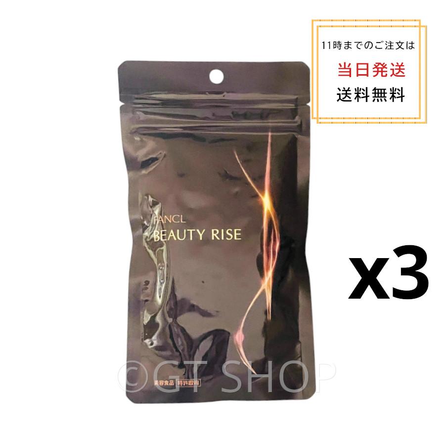 [3個セット]FANCL BEAUTY RISE ファンケル サプリ サプリメント ポリフェノール ビューティライズ 30日分 女性 ...