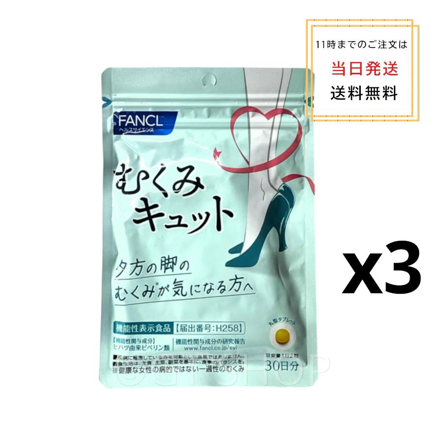FANCL fancl ファンケル むくみキュット 90日分 サプリ サプリメント ダイエット サポート bcaa 必須アミノ酸 女性 健康 : GT SHOP - 通販 - Yahoo!ショッピング