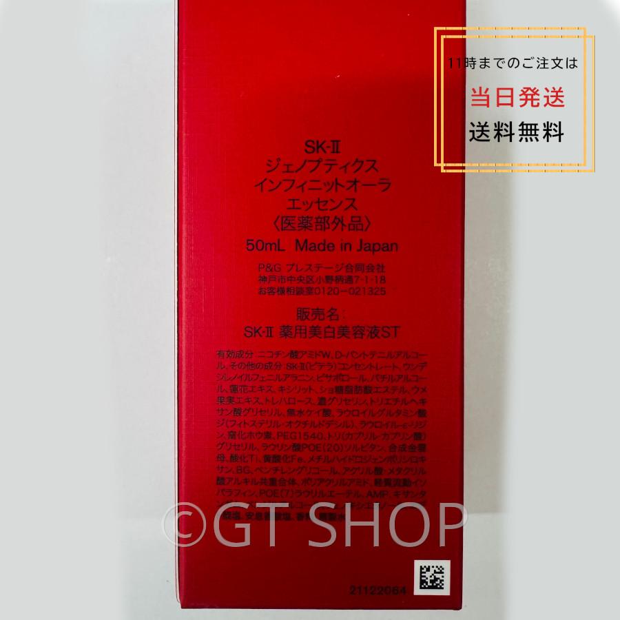 SK-II [国内正規品 2025.7以降製造] SK2 SKII SK-2 sk2 ジェノプティクス インフィニットオーラ エッセンス 50mL : GT SHOP - 通販 - Yahoo ...