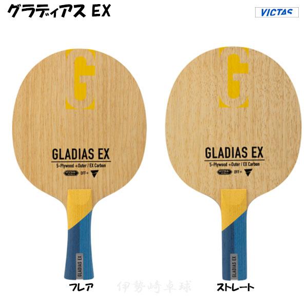 VICTAS ヴィクタス グラディアス EX 卓球 ラケット フレア 310514 310515 : 伊勢崎卓球ヤフー店 - 通販 - Yahoo!ショッピング