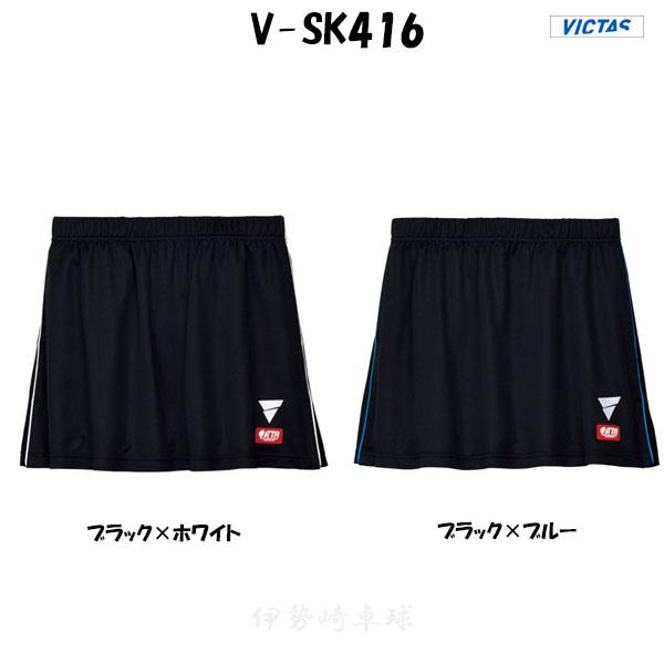VICTAS（ヴィクタス） VICTAS V-SK416 ユニフォーム ゲームスカート 卓球 522406 : 伊勢崎卓球ヤフー店 - 通販 - Yahoo!ショッピング