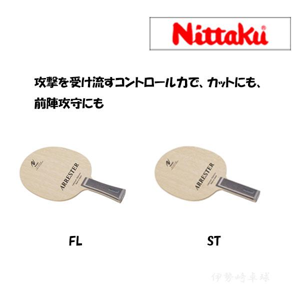 Nittaku アレスター ニッタク 卓球ラケット 2023年春新作 NE-6194 NE-6195 : 伊勢崎卓球ヤフー店 - 通販 - Yahoo!ショッピング