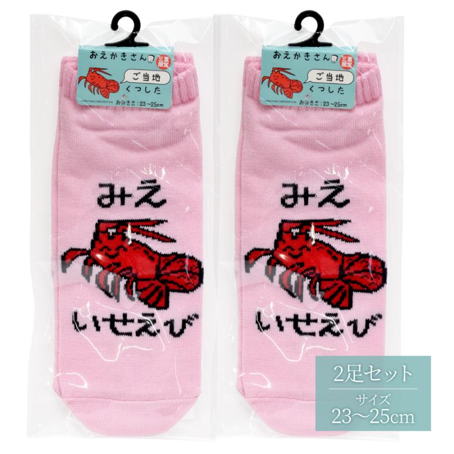 三重限定 おえかきさん ご当地くつした 伊勢海老 2足セット DIKM 三重県 伊勢 志摩 お土産 ご当地 キャラクター 雑貨 ごとうちさん ...