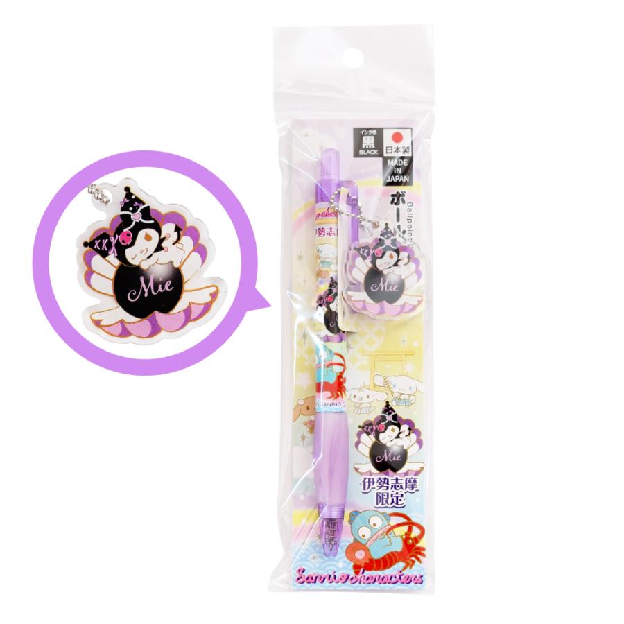 シナモロール 伊勢志摩限定 黒真珠クロミ ボールペン 2本 アクリルマスコット付き DIKM クロミ 三重県 伊勢 志摩 お土産 ご当地 ...