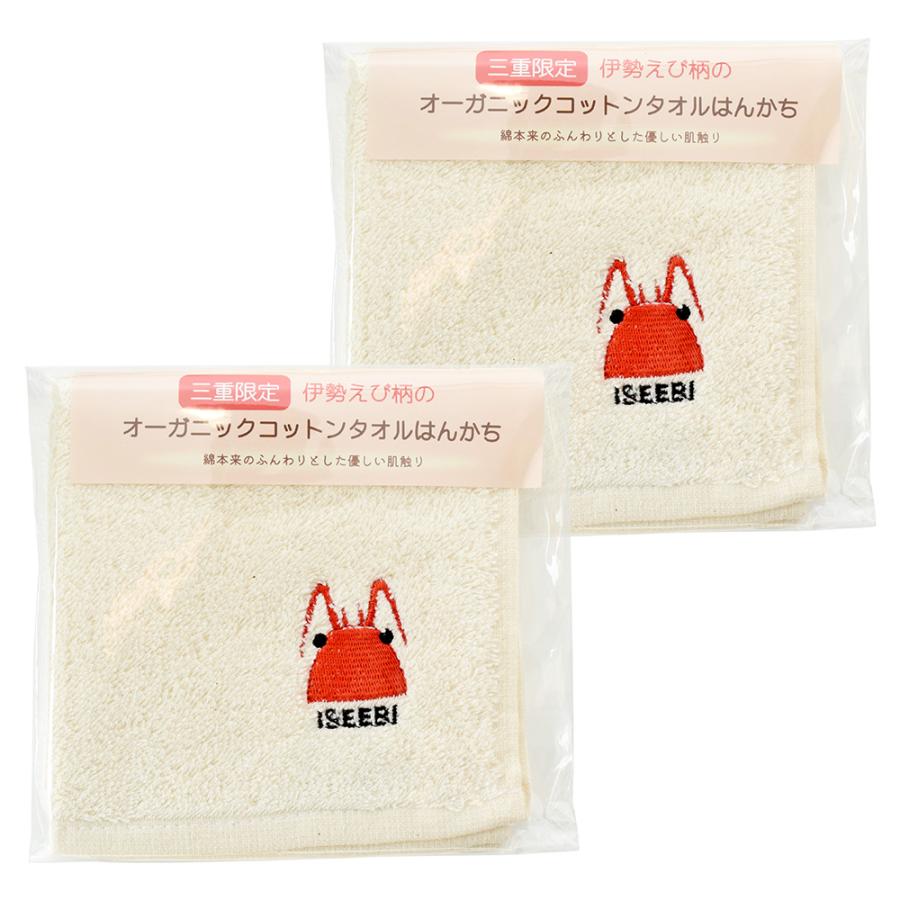三重限定 伊勢えび柄のオーガニックコットンタオルはんかち 2枚組 DIKM ハンドタオル 三重県 伊勢 志摩 お土産 雑貨 ギフト プレゼント ...