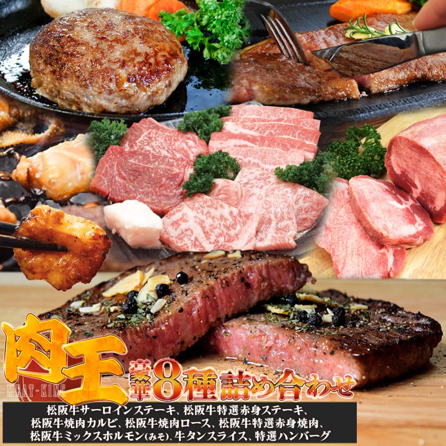 松阪牛 肉王 焼肉 BBQ 豪華 詰め合わせ 8種 A5ランク厳選 合計1．6kg以上 焼肉セット ステーキセット ミックスホルモン ハンバーグ 牛タンスライス : 伊勢鳥羽志摩特産横丁 ...