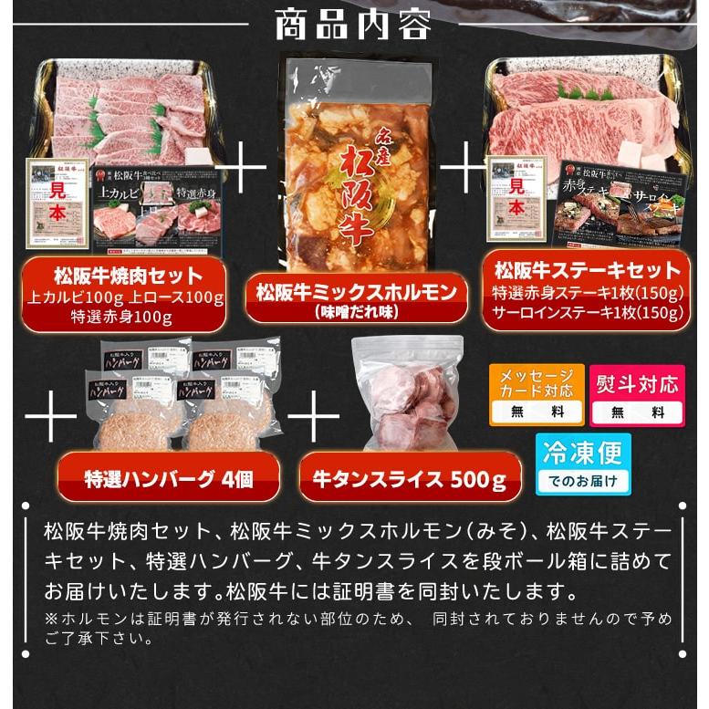 松阪牛 肉王 焼肉 BBQ 豪華 詰め合わせ 8種 A5ランク厳選 合計1．6kg以上 焼肉セット ステーキセット ミックスホルモン ハンバーグ 牛タンスライス : 伊勢鳥羽志摩特産横丁 ...