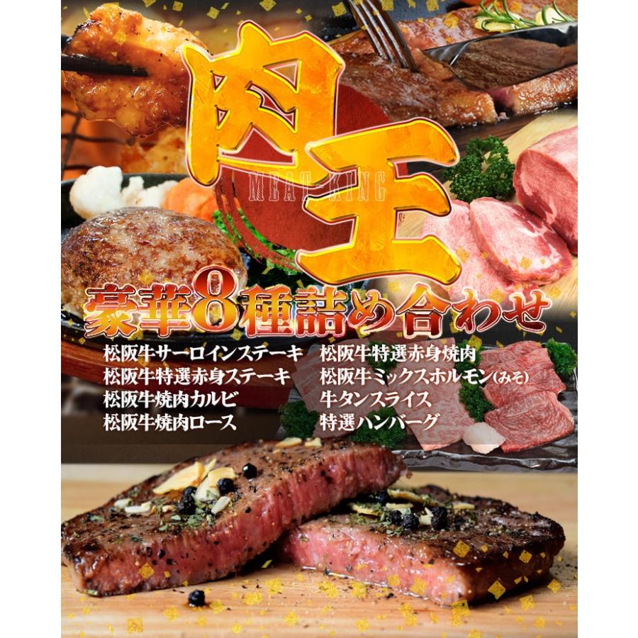 松阪牛 肉王 焼肉 BBQ 豪華 詰め合わせ 8種 A5ランク厳選 合計1．6kg以上 焼肉セット ステーキセット ミックスホルモン ハンバーグ 牛タンスライス : 伊勢鳥羽志摩特産横丁 ...