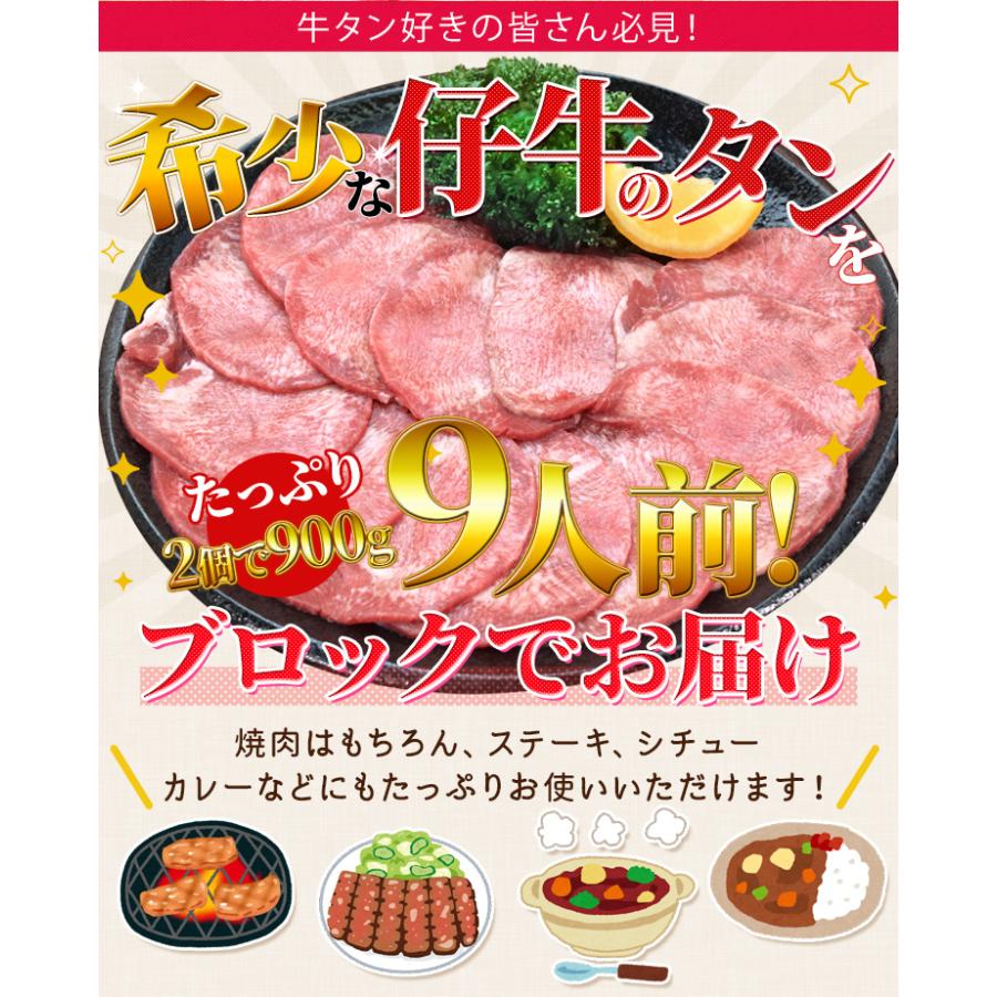 牛タン 仔牛の牛タン ブロック 2個で約900g前後 送料無料 厚切り ステーキ 焼肉 BBQ バーベキュー タン塩 ギフト : 伊勢鳥羽志摩特産横丁 - 通販 - Yahoo!ショッピング