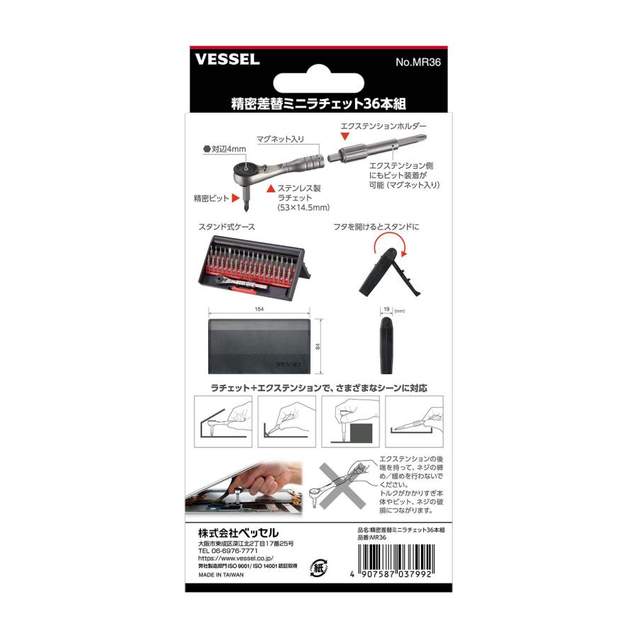 VESSEL（ベッセル） 精密差替ミニラチェット36本組 No.MR36 : アイセブン Yahoo!ショッピング店 - 通販 - Yahoo ...