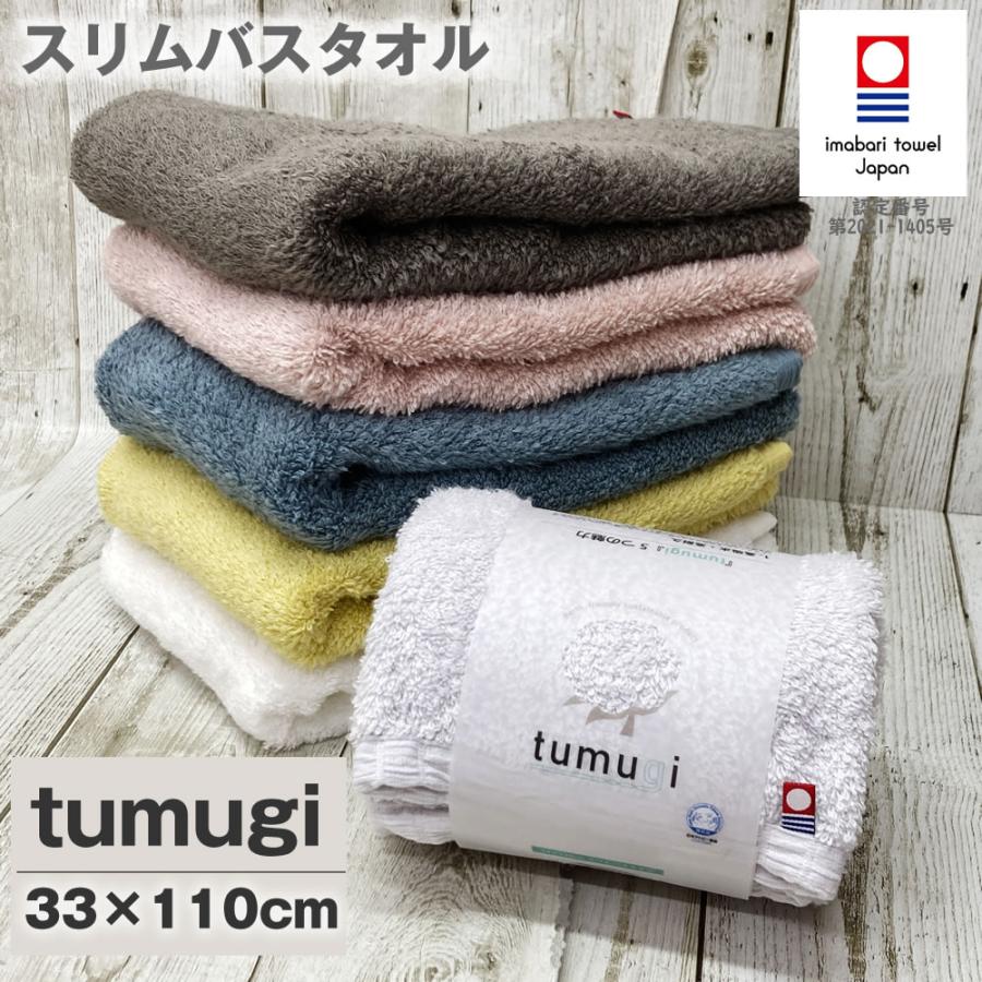 今治タオル tumugi スリムバスタオル s241790【約33×110cm】今治タオル 日本製 高吸水 高耐久ふんわりタオル ハンガーに干せる 厚手 やわらか : 衣料問屋ISG - 通販 ...