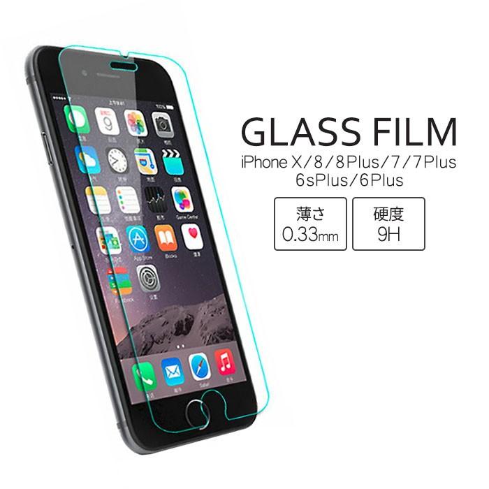 強化ガラスフィルム 硬度 9H 薄さ 0.33mm 透明 iPhone X iPhone8 iPhone7 Plus 6sPlus 送料無料 : ブリッジトレード - 通販 - Yahoo ...