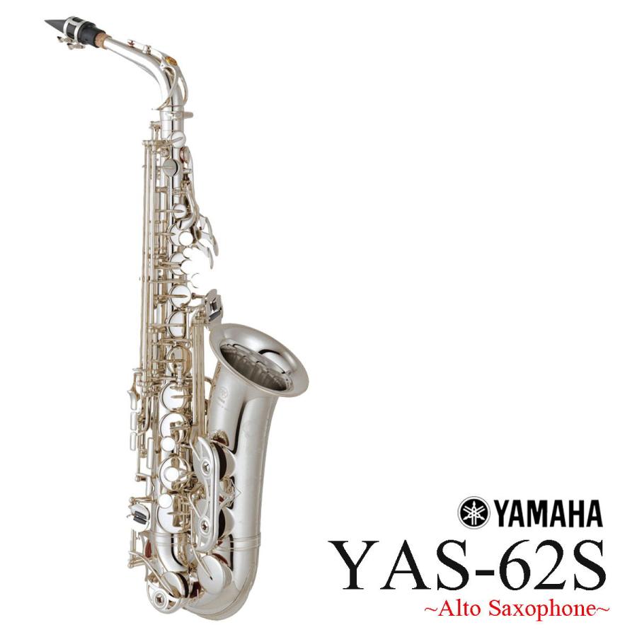 YAMAHA YAMAHAヤマハ / YAS-62S アルトサックス YAS62S 銀メッキ仕上げ 【5年保証】【ウインドパル】 : イシバシ楽器 17ショップス - 通販 - Yahoo ...
