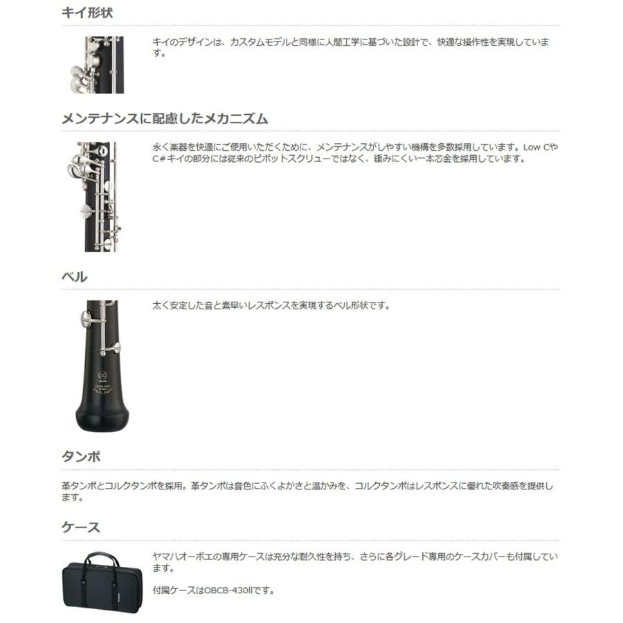 YAMAHA（ヤマハ） YAMAHA / YOB-432 OBOE オーボエ フルオートマチック (特典お手入れセット付き) (お取り寄せ ...