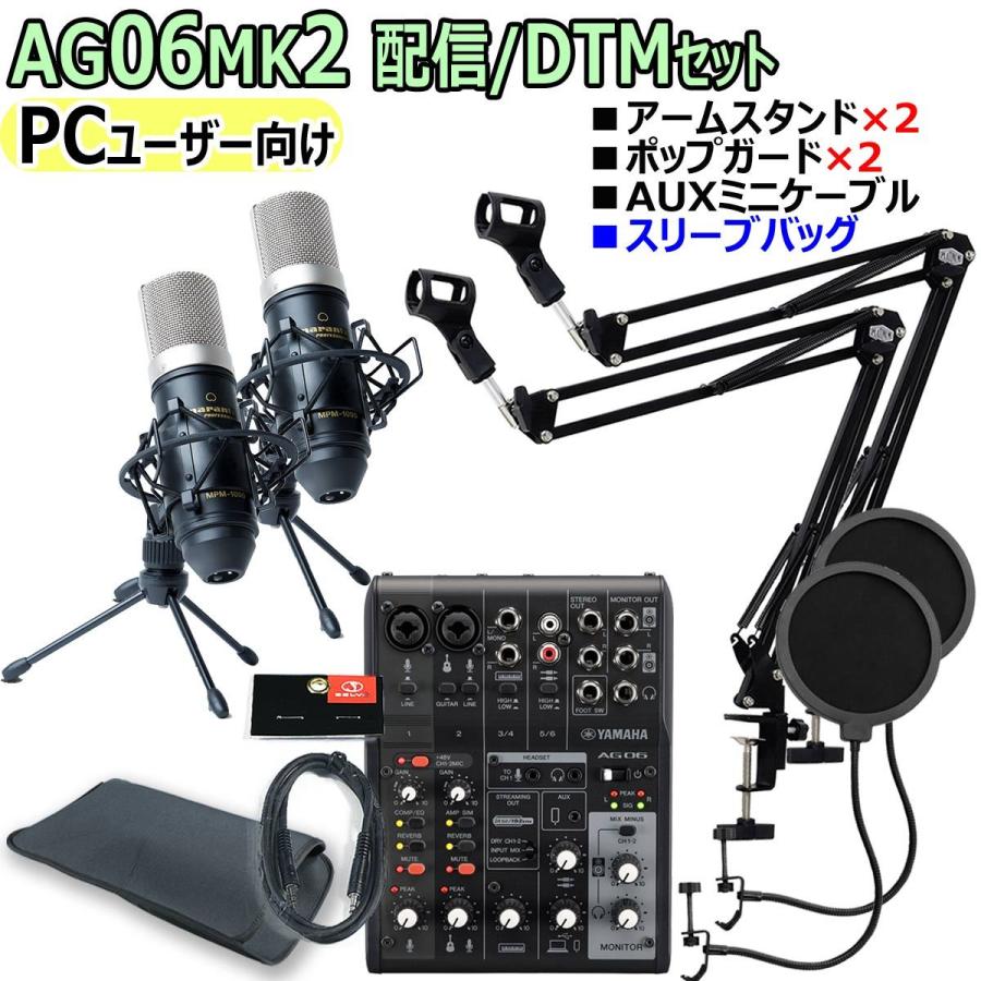 YAMAHA / AG06MK2 BLACK PCユーザー向け 配信/DTM ダブルマイクセット : イシバシ楽器 - 通販 - Yahoo ...