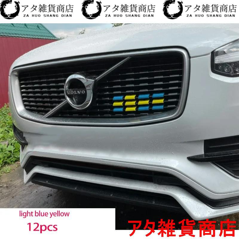 ボルボ XC60 S90 XC40 XC90 V40 S60 V60 V90 RD フロントグリル 装飾 グリッド 12 21パック スポーツバージョン : p21030186e0b9 ...