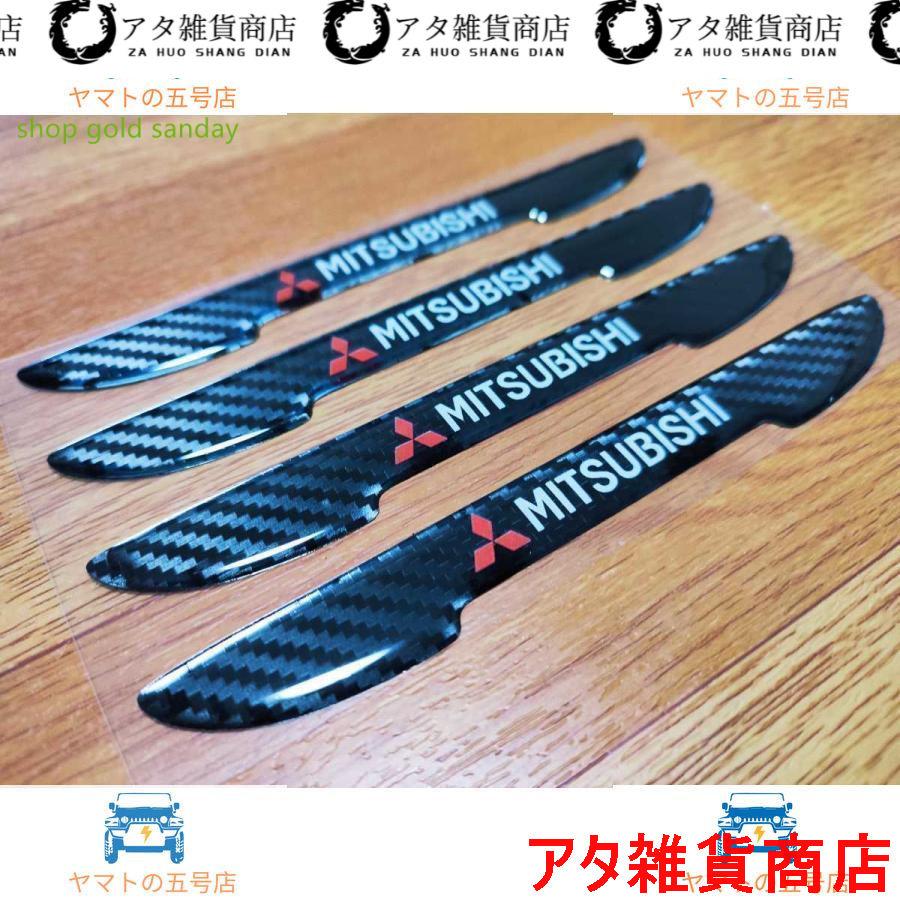三菱 光沢5Dカーボン ドアエッジガード 4P ランサー パジェロミニ ミラージュ デリカD5 ekワゴン エクリプスクロス アウトランダー RVR : p211479256728f : アタ ...