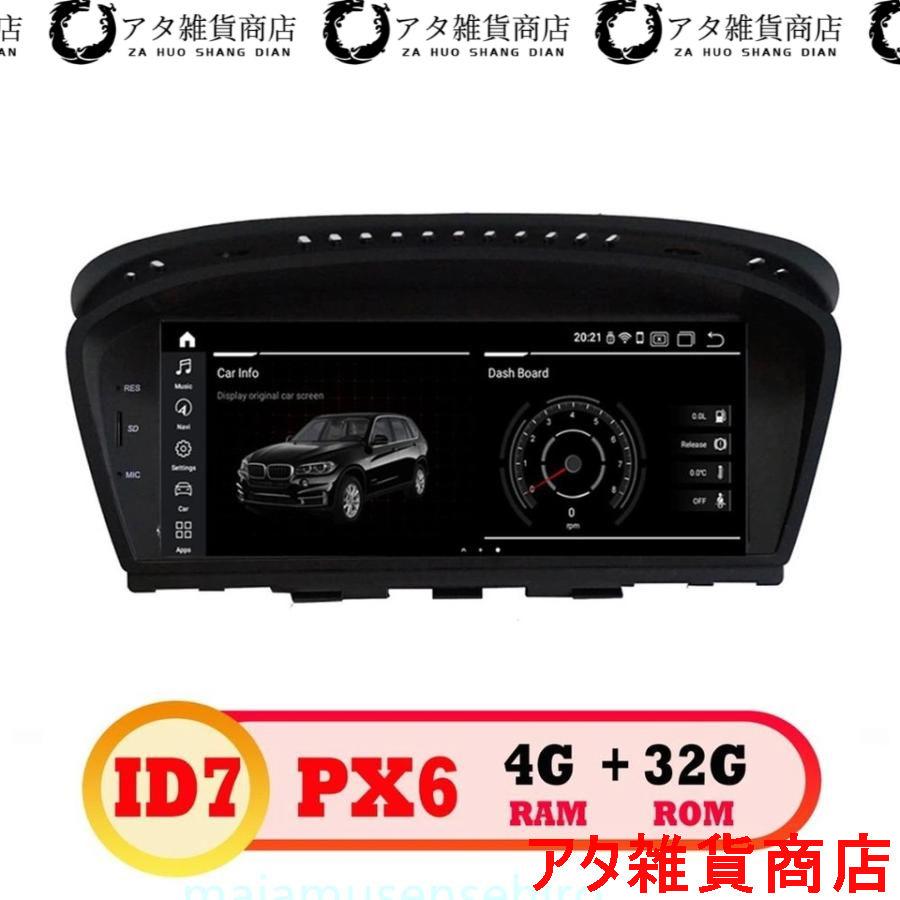 BMW android ナビ 10 CarPlay E60、E61 E62 E63 E64 E90 E91 E92 CCC AUX無し車種用 専用アンプ付き : p211752286a747 ...