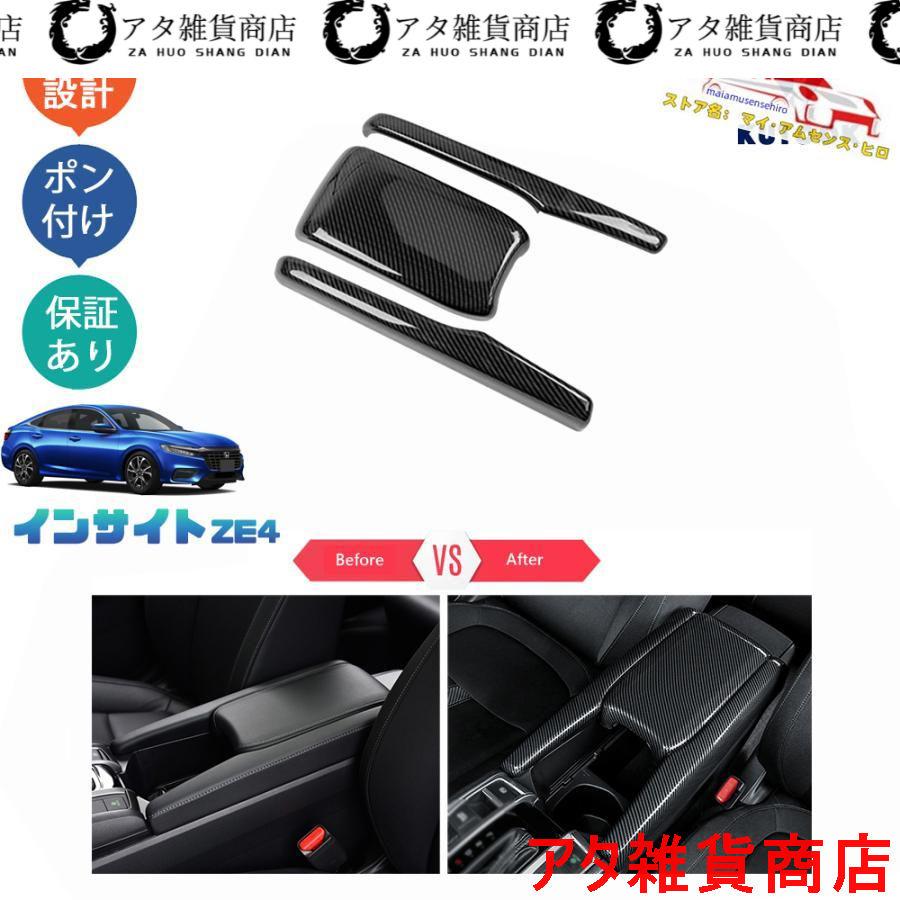 新型インサイト インサイトze4 パーツ インテリアパネル アームレストカバー : p212094572e3c9 : アタ雑貨商店 - 通販 - Yahoo!ショッピング