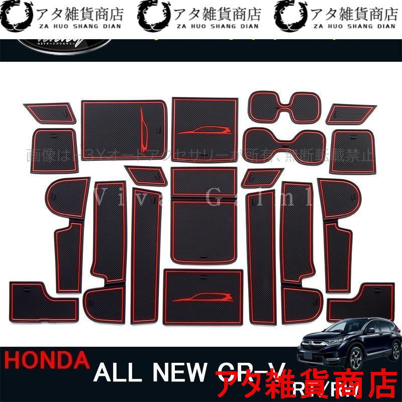 ニューCR-V CRV RT系 RW系 パーツ アクセサリー RT5 RT6 RW1 RW2 カスタム 用品 滑り止め ドリンクホルダマット HR145 : p2123391666e3c ...