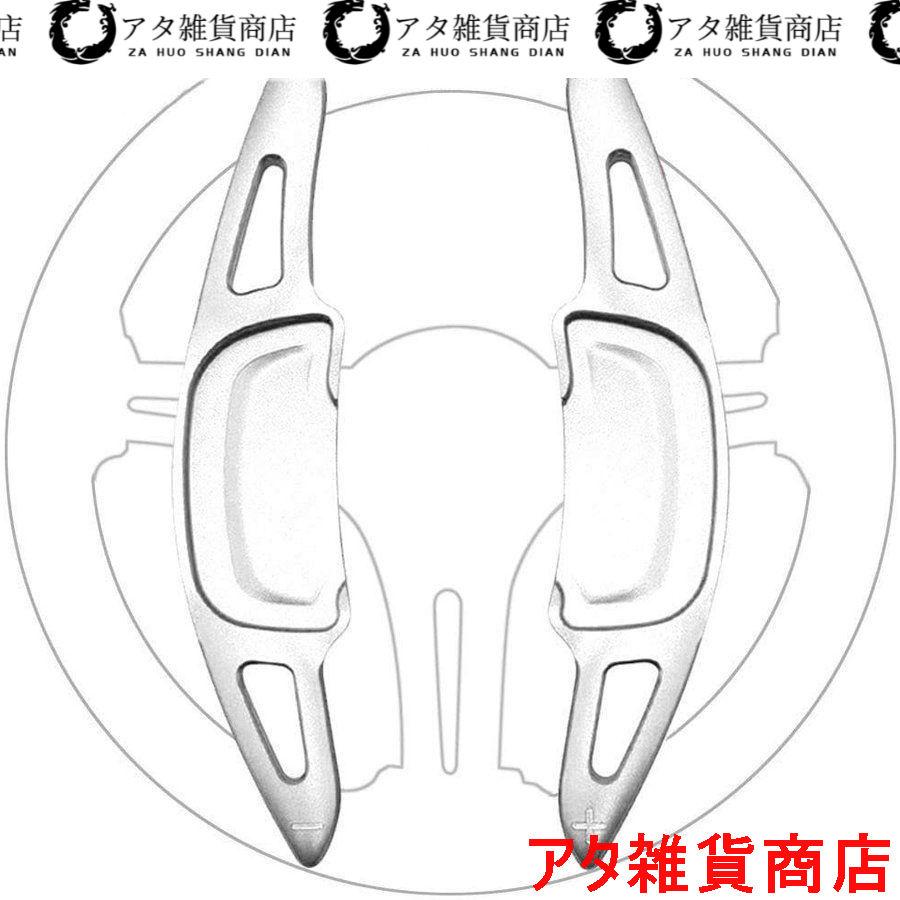 新品 マツダ MAZDA3セダン/ファストバック(BP系)用BOYOUS アルミ製パドルシフトカバー【シルバー】操作性向上！ : p212503564ca7e : アタ雑貨商店 - 通販 ...