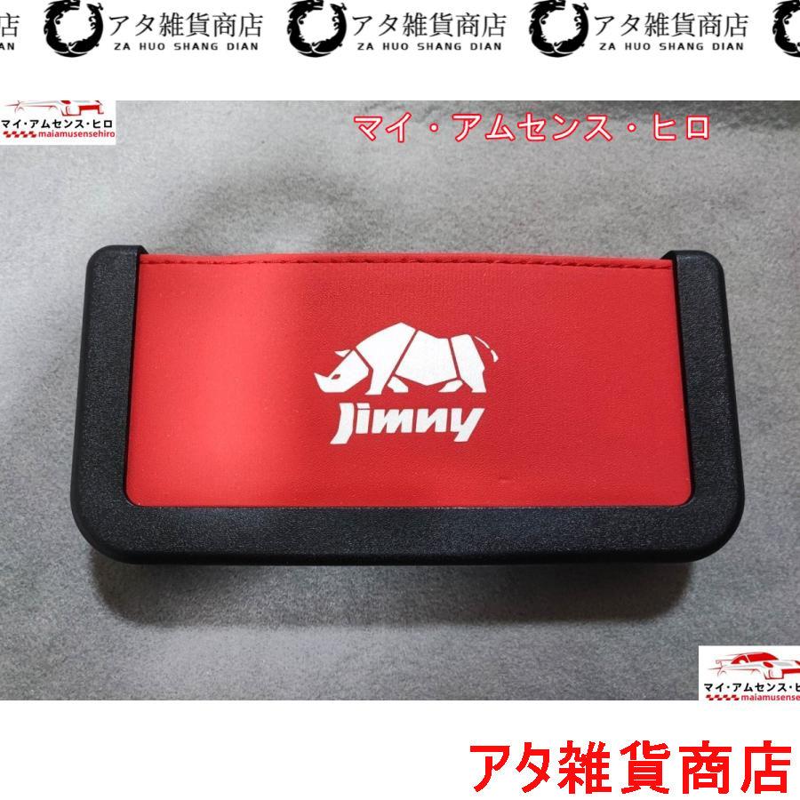 高品質 ジムニー ロゴマーク入り 小物入れ 車内収納【レッド】Jimny JB23 JB33 JB43 JB64 JB74 JA11 JA12 JA22 SJ30 シエラ ...