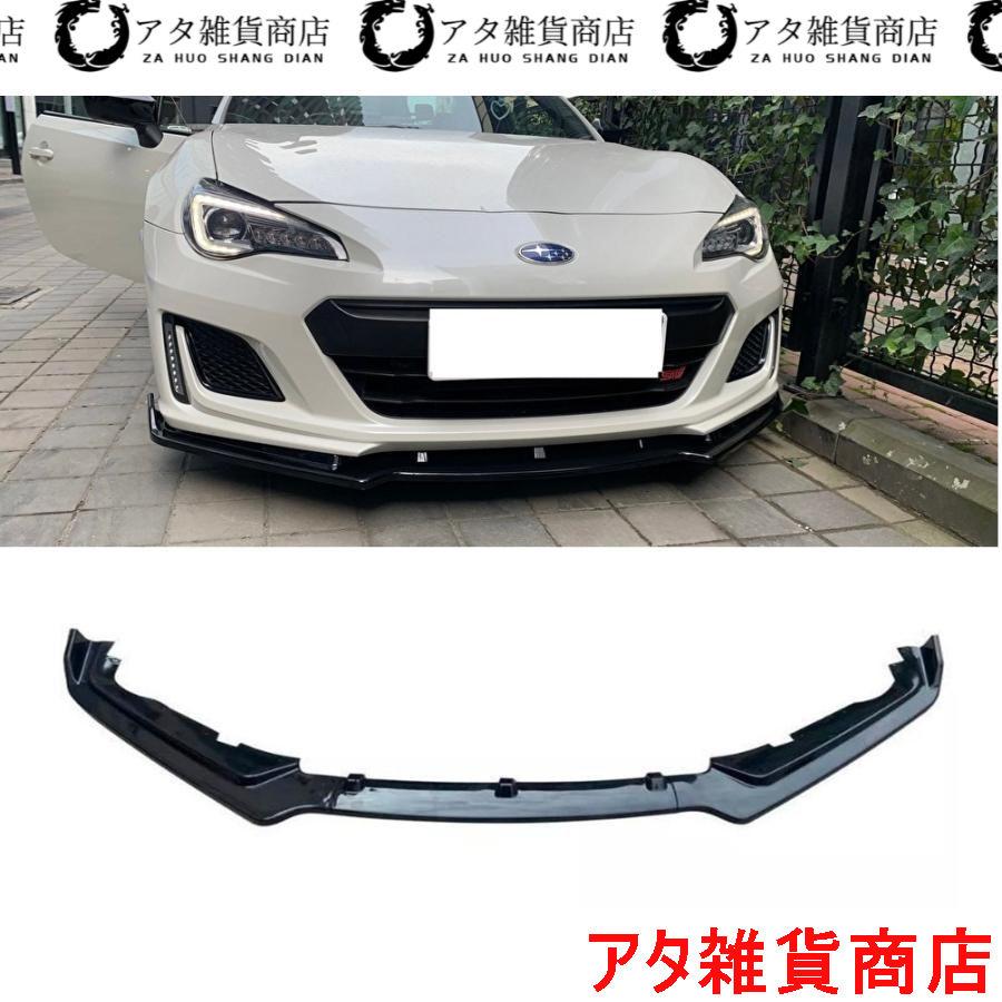 トヨタ 86 スバル BRZ ZC6 ZN6 フロントリップスポイラー フロントバンパー エアロ : p21394301500e : アタ雑貨商店 - 通販 - Yahoo!ショッピング
