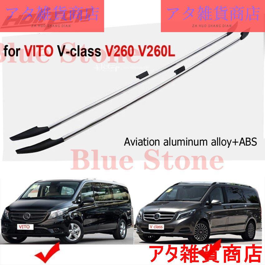 ルーフラック レール キャリアラック W447 メルセデスベンツ vクラス ヴィトー V260 V260L 2016-2020 : p21483380b21c : アタ雑貨商店 - 通販 ...