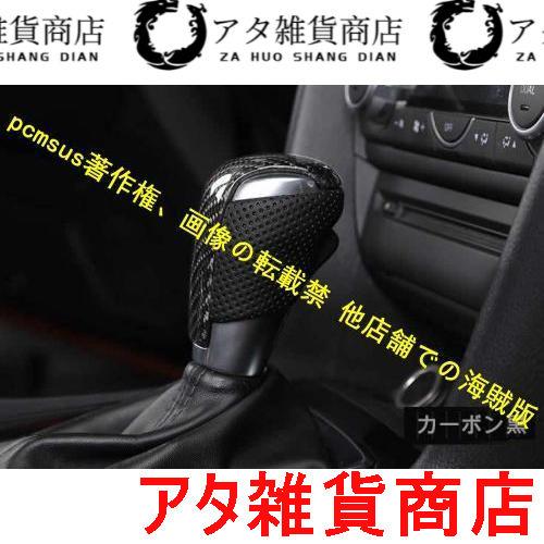 マツダ 新型 CX-8 CX-5 CX CX0 アテンザ マツダ2 マツダ3 アクセラ シフトノブ ハンドルカバー カーボン ファイバー 黒 1個 : p21651224398a : アタ雑貨 ...