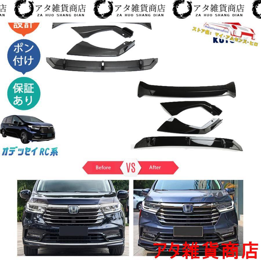 オデッセイrc系 後期型 アブソルード フロントスポイラー フロントリップスポイラー : p217407610172 : アタ雑貨商店 - 通販 - Yahoo!ショッピング