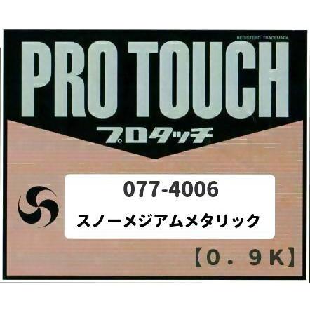 ロックペイント ロックペイント＜プロタッチ＞077-4006 スノーメジアムメタリック 0.9Kg : iコーポレーション - 通販 - Yahoo!ショッピング