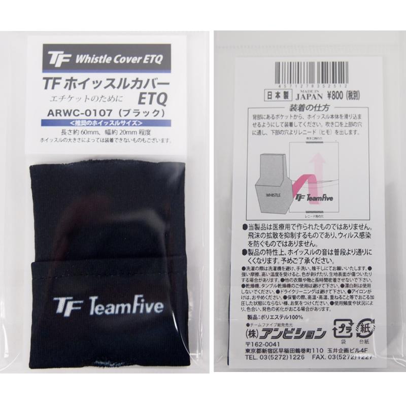 TeamFive チームファイブ TFホイッスルカバーETQ (ARWC 0107 0207 0312) バスケ バスケット 笛 カバー 審判 レフリー エチケット 飛沫防止 : イシダ ...
