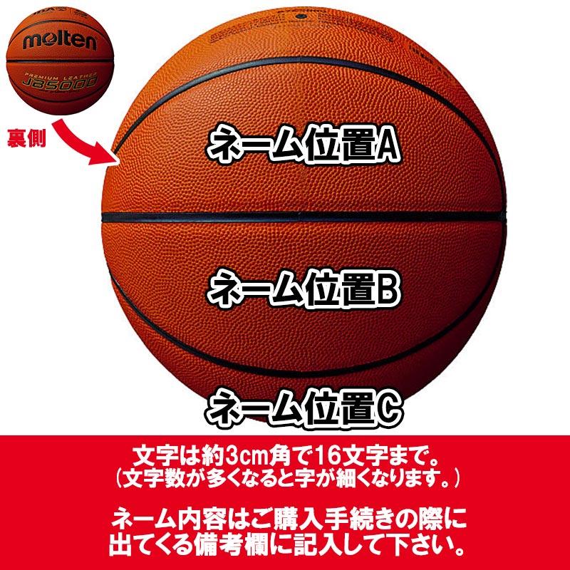 【ボールとバッグのネーム加工無料】molten モルテン バスケットボール 5号球 小学生 (B5C5000-L&NB10) JB5000 ミニバス 名前入れ : b5c5000-l-set ...